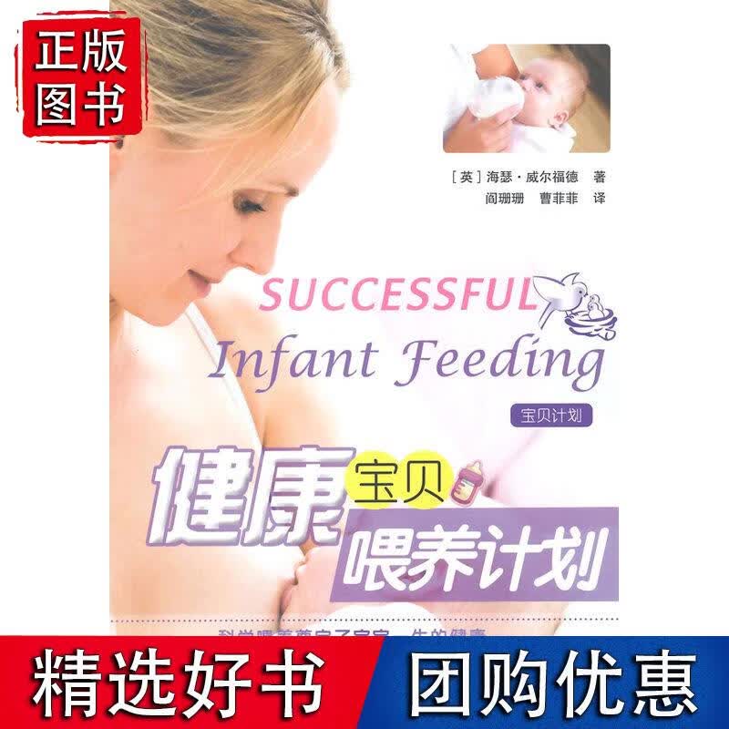 健康宝贝喂养计划