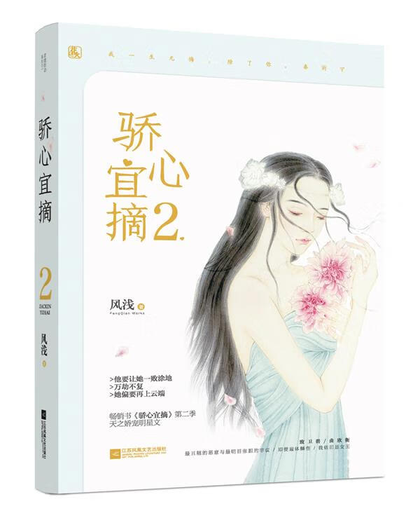 骄心宜摘2 风浅