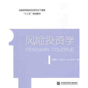 风险投资学【特惠】