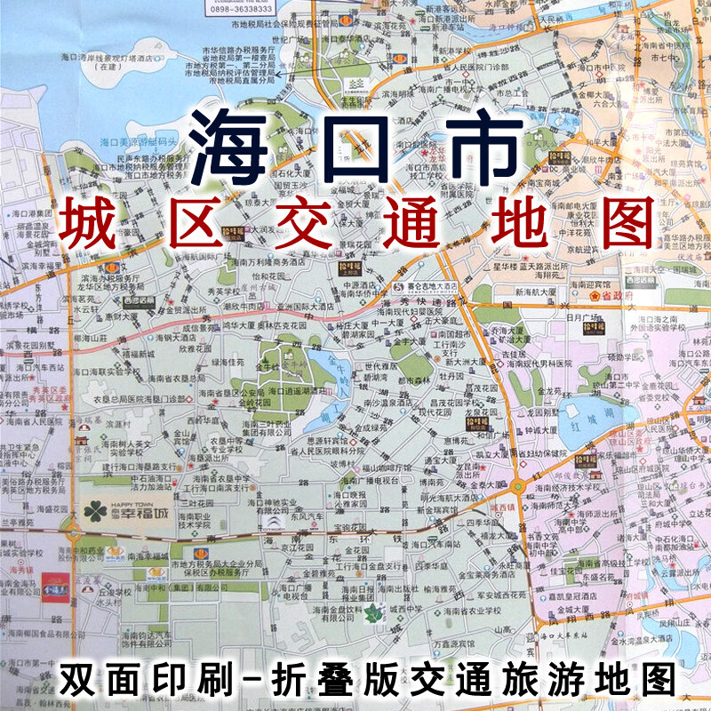 2020年海南交通旅游图 海口三亚城区地图 海南岛地图