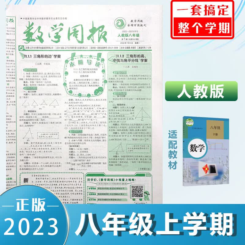 数学周报八年级人教版上册2022-2023上学期初二新版初中英文报纸