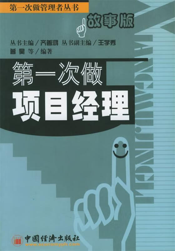 次做项目经理