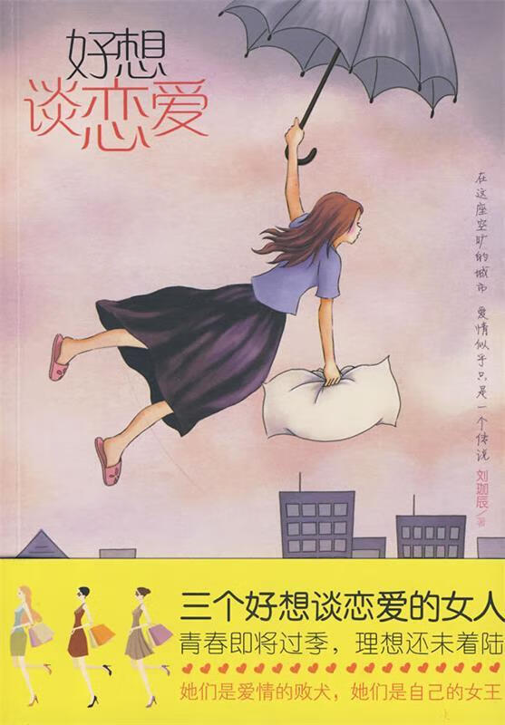 好想谈恋爱