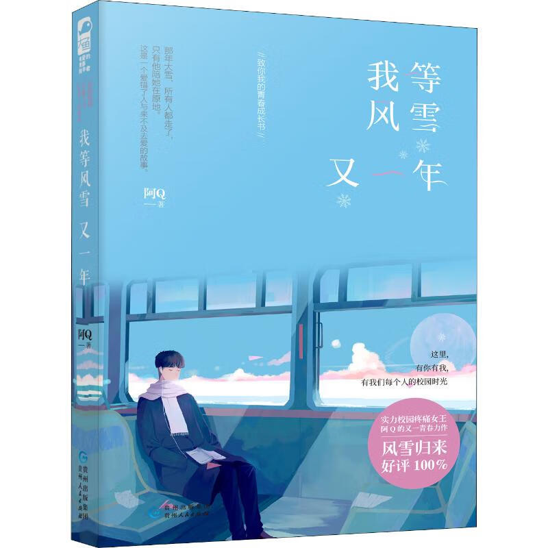 满3本我等风雪又一年