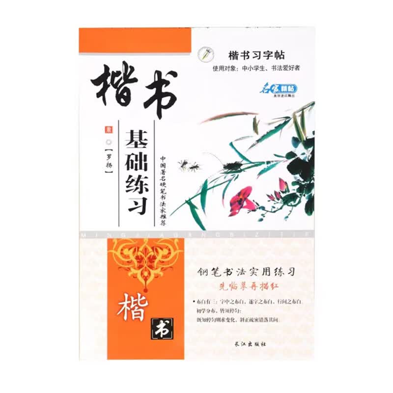 临摹字帖常用汉字3500字 罗杨临摹字帖楷书 钢笔书法练习临摹字帖 基础练习