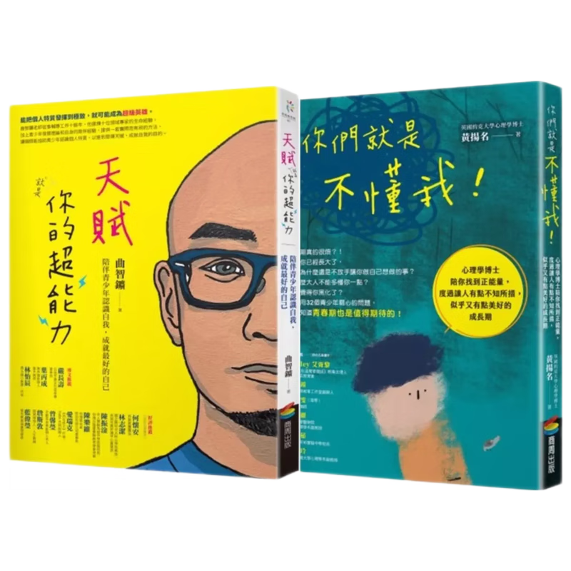 现货原版进口致青少年套书(BUE061+BU3115你们就是不懂我！)商周出版4717702121310