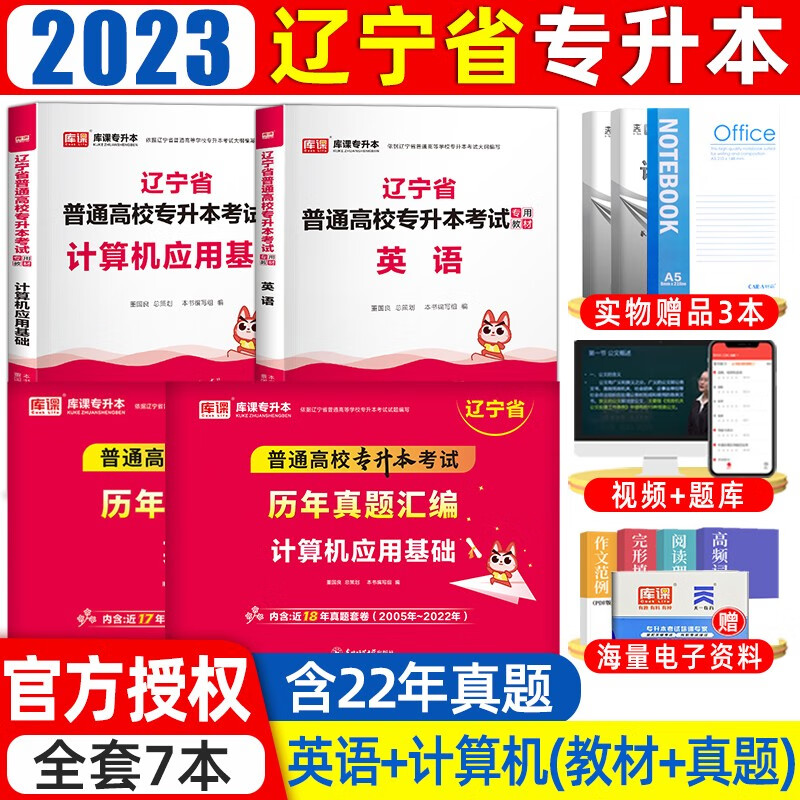 备考库课2024年辽宁专升本教材必刷题必刷2000题真题试卷英语计算机高等数学思修政治辽宁省统招专升 (英语+计算机)教材+真题 辽宁省