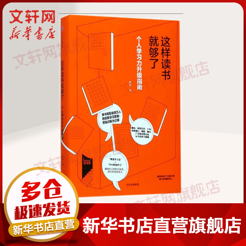 这样读书就够了 个人学习力升级指南