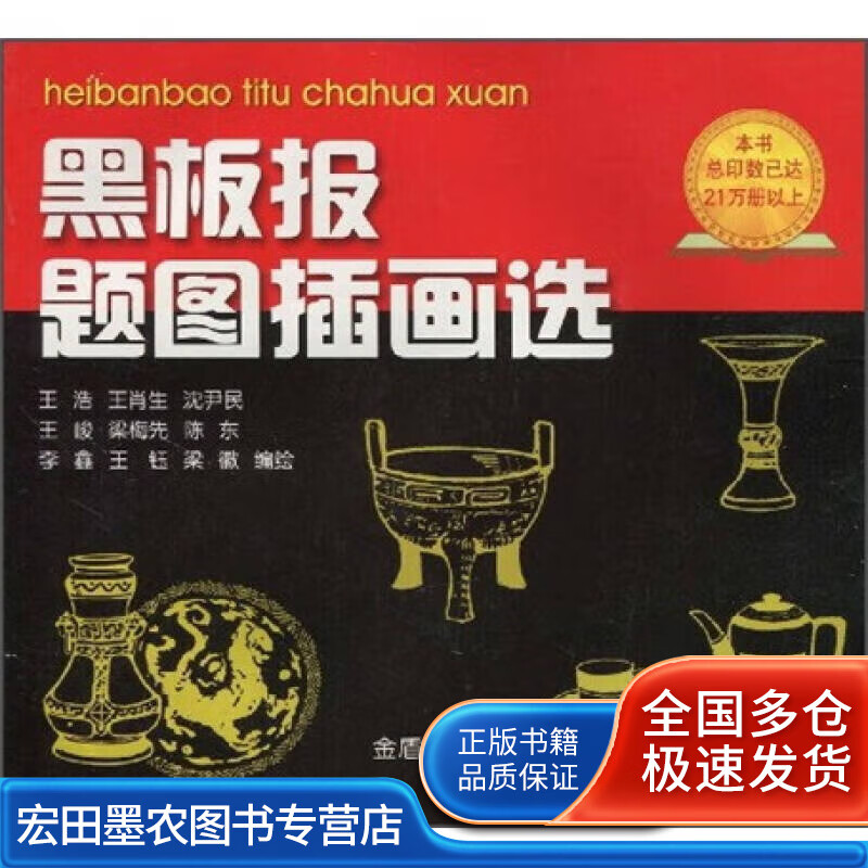 黑板报题图插画选【好书】