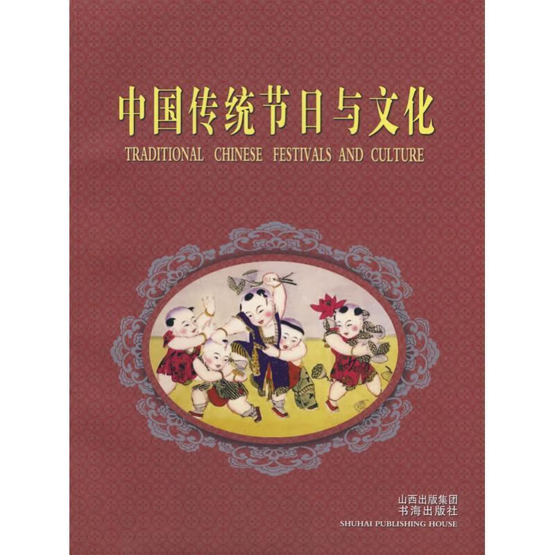 中国传统节日与文化
