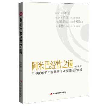 阿米巴经营之道
