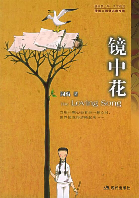 漫画梦工场·青年视觉:镜中花【，放心购买】