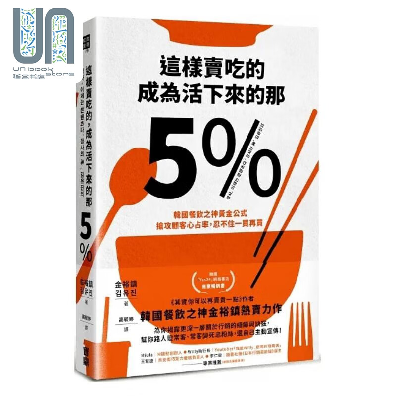 预售 这样卖吃的 成为活下来的那5% 韩国餐饮之神黄金公式 抢攻顾客心占率 忍不住一买再买 港台原版 金裕镇 宝鼎