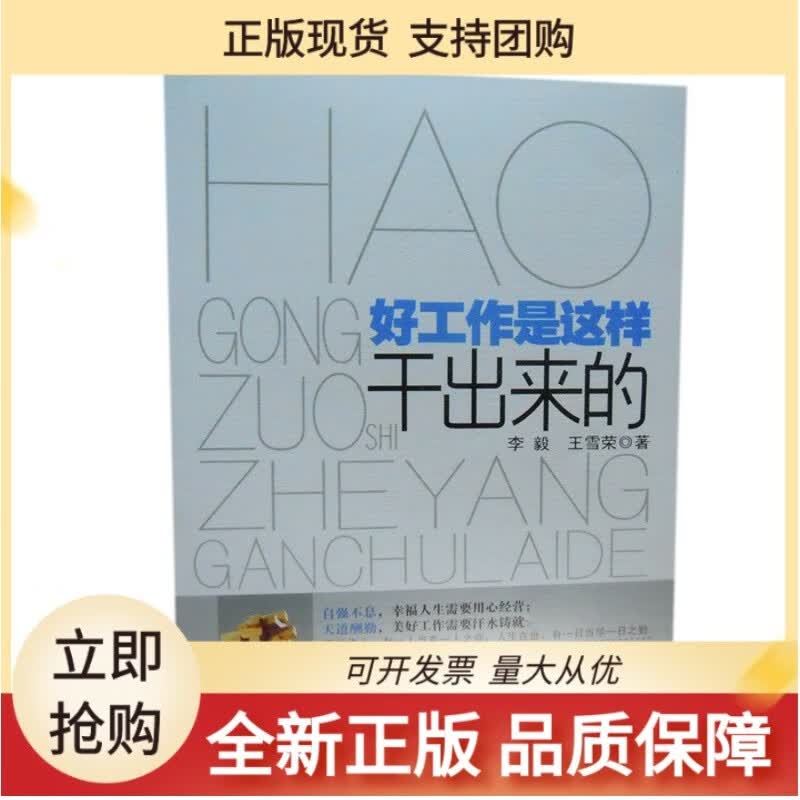 好工作是这样干出来的h