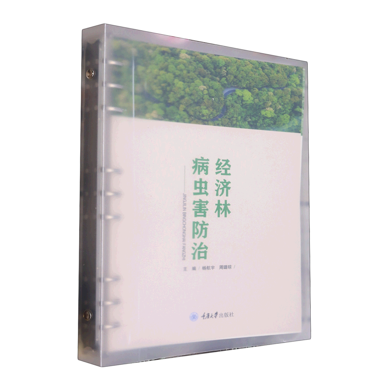 经济林病虫害防治