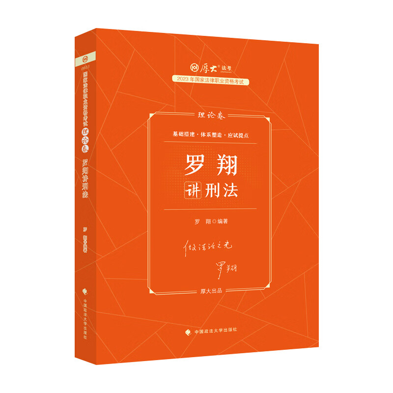 2023年罗翔讲刑法.理论卷