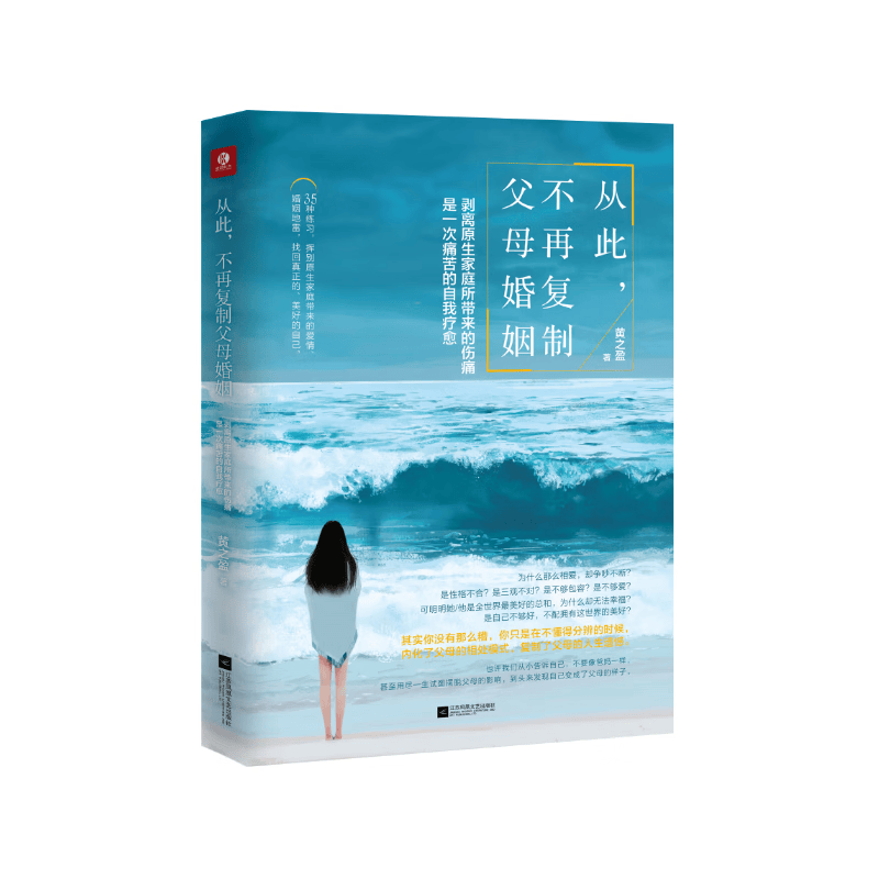 从此，不再复制父母婚姻