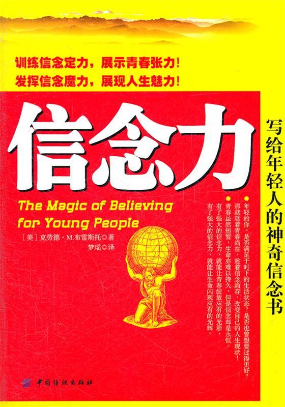 信念力【好书，下单速发】