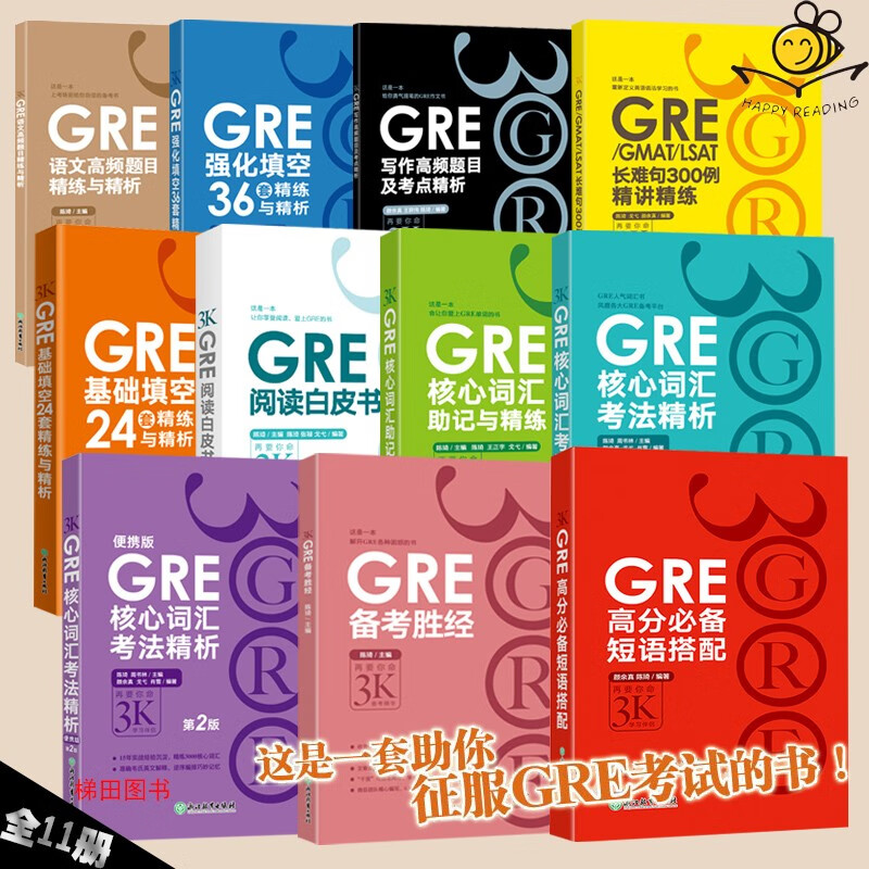 新东方陈琦gre再要你命3000全套 新GRE核词汇助记与精练考法精析长难句写作语文高频题目阅读白皮书备考胜经高分短语搭配考试备考书 全套11本