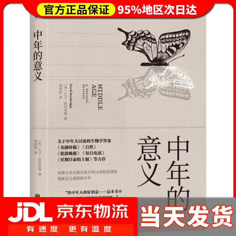 中年的意义
