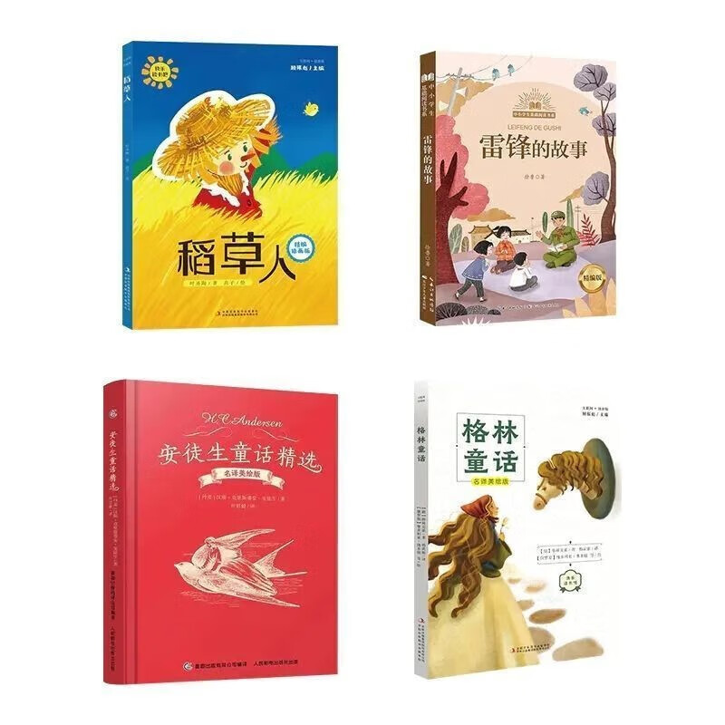 现货班班共读暑假二升三年级现货（赠送导读单） 格林童话