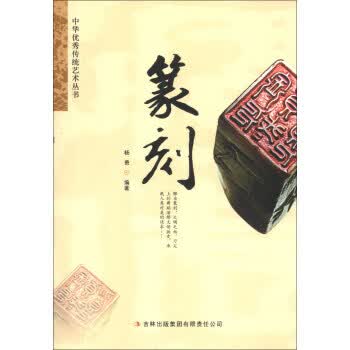 篆刻 杨勇