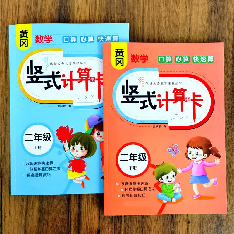 小学生一二三年级上下册竖式计算卡数学口算题卡乘除法计算应用题 二年级上下册【大开本188页】