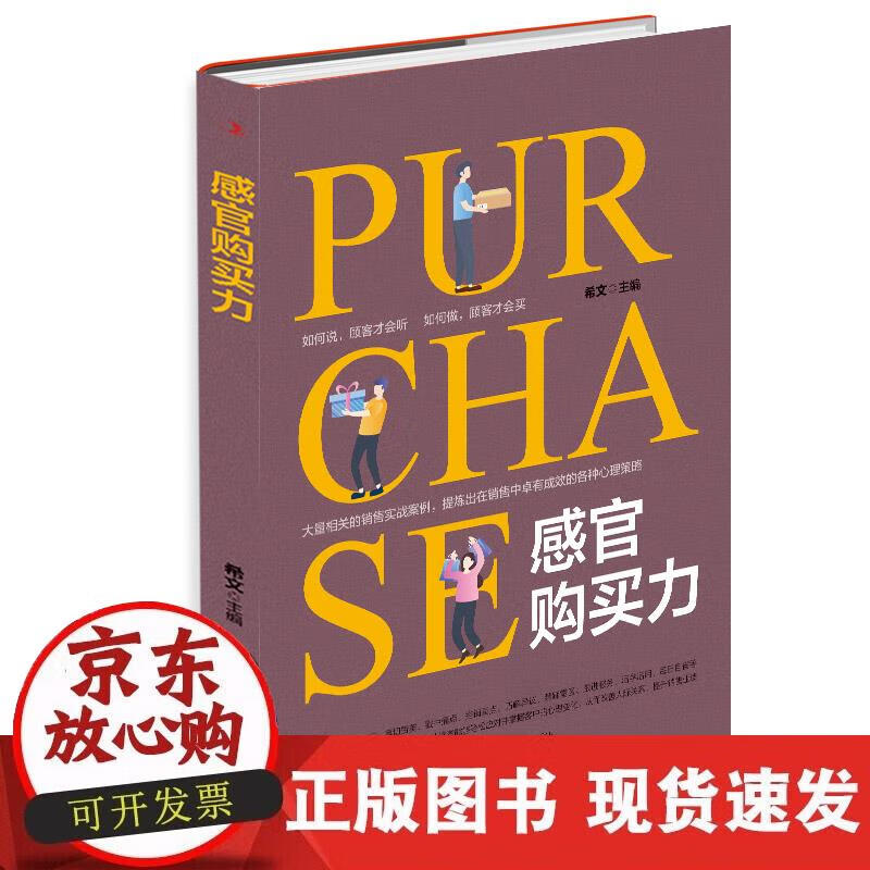 【现货】感官购买力