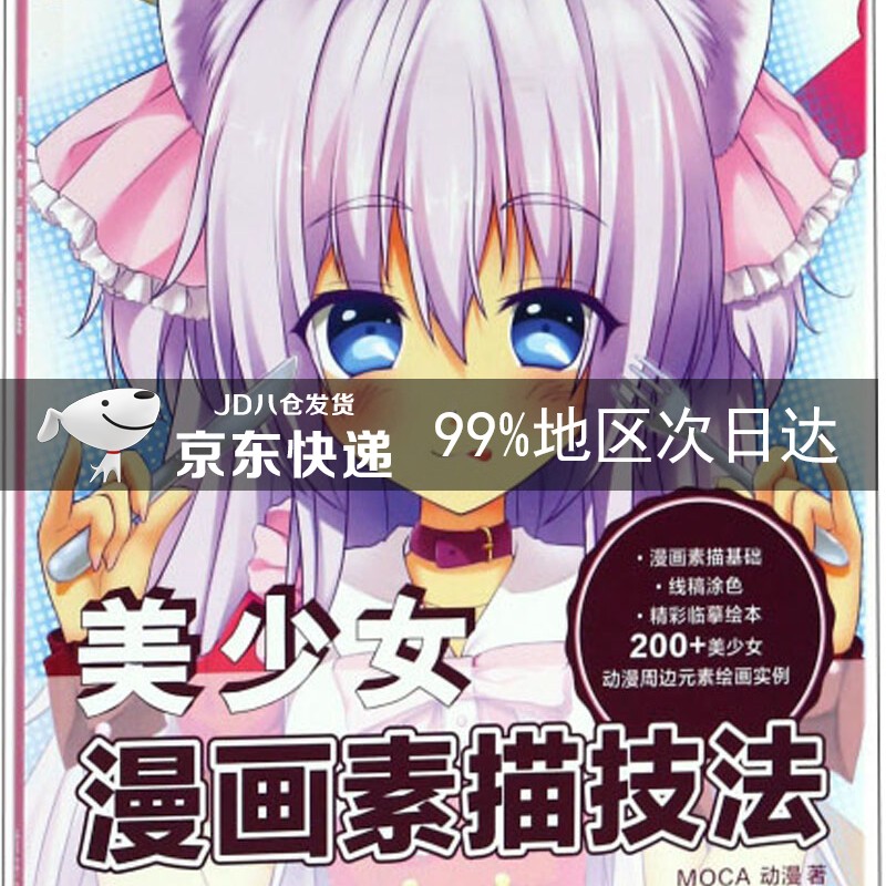 美少女漫画素描技法