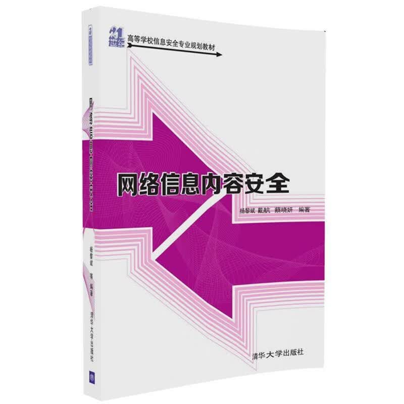 网络信息内容安全