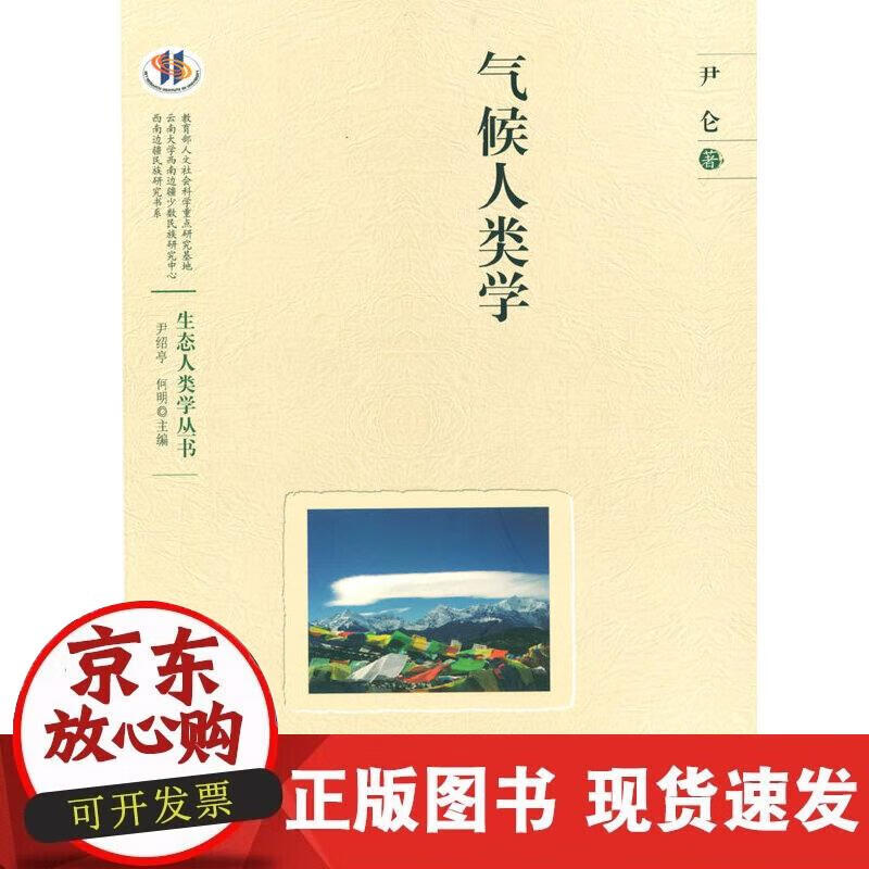 【现货】气候人类学