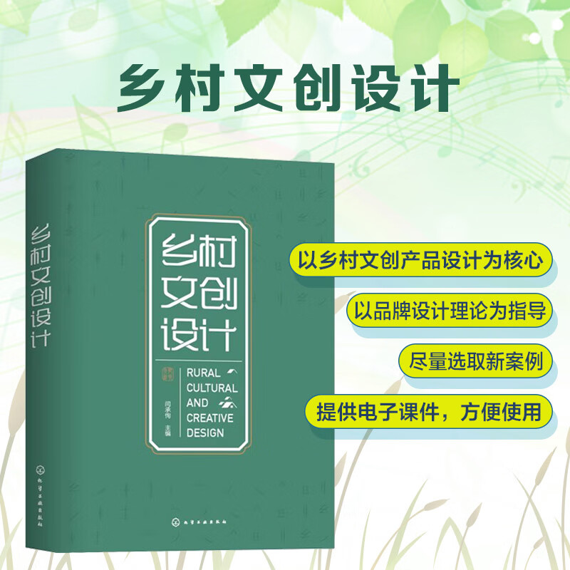 乡村文创设计