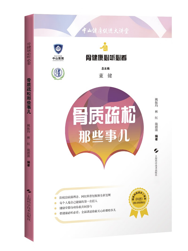 骨质疏松那些事儿