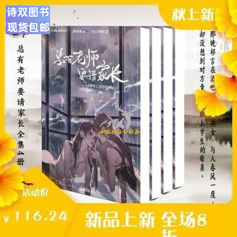 全新现货包邮总有老师要请家长 璟梧 小说实体书 完整版 全4册轻小说厚纸高清未删减现货 总有老师要请家长 璟梧 小说实体书 官方完整版