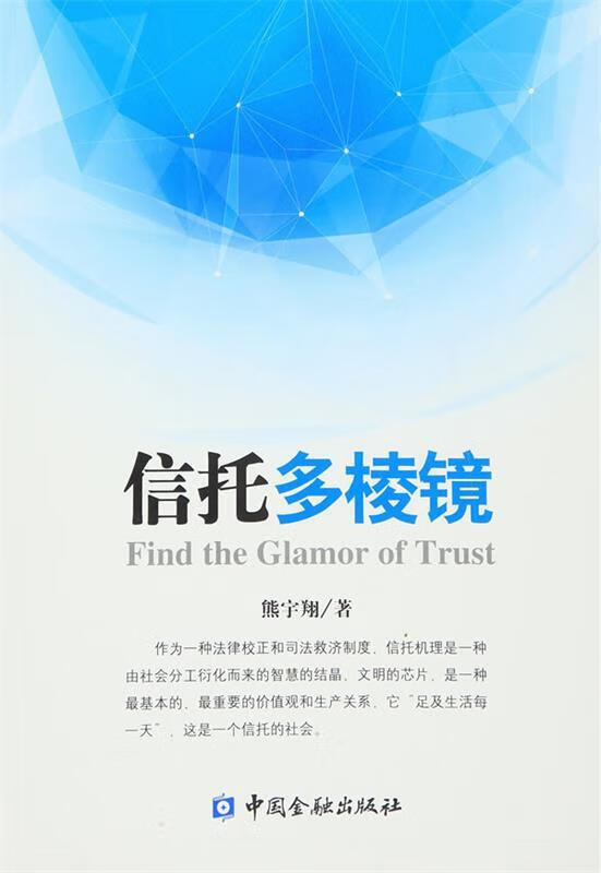 信托多棱镜