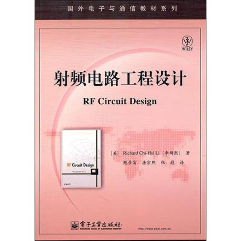 射频电路工程设计【特惠】