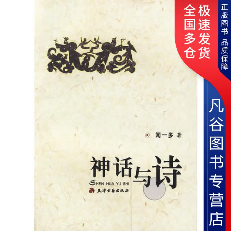 神话与诗9787806964880