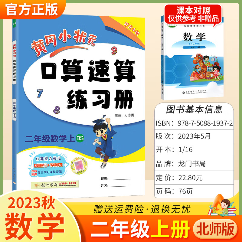 2023版黄冈小状元口算速算二年级 23秋新版 二上 北师版
