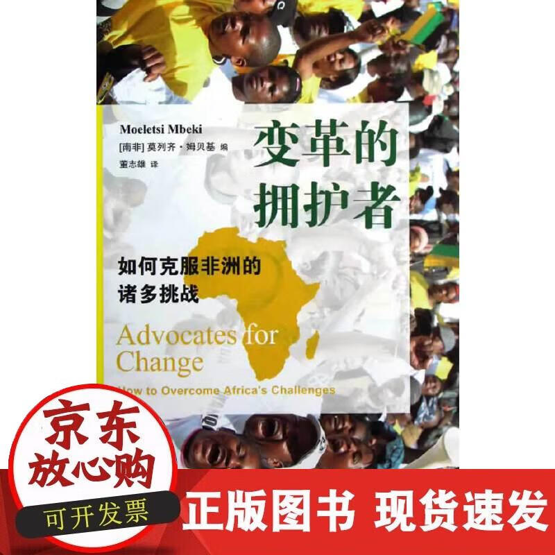 【现货】变革的拥护者
