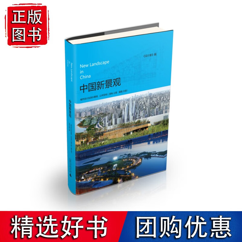 中国新景观（全三册）