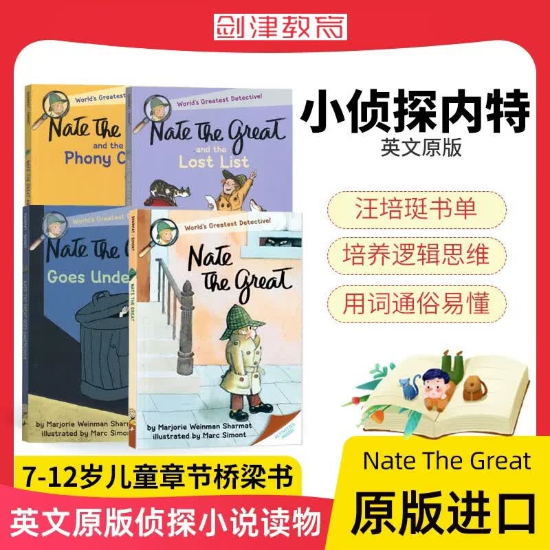 小侦探内特 Nate The Great 英语儿童章节桥梁书 儿童侦探小说读物 汪培珽书单 原版进口7~12岁儿童读物 Marjorie Weinman Sharmat 小侦探奈特系列 1-4册合集
