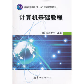计算机基础 胡金柱 等 师范社