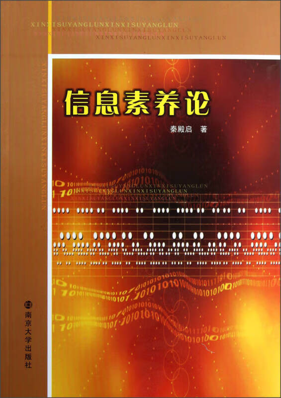 信息素养论【精选】