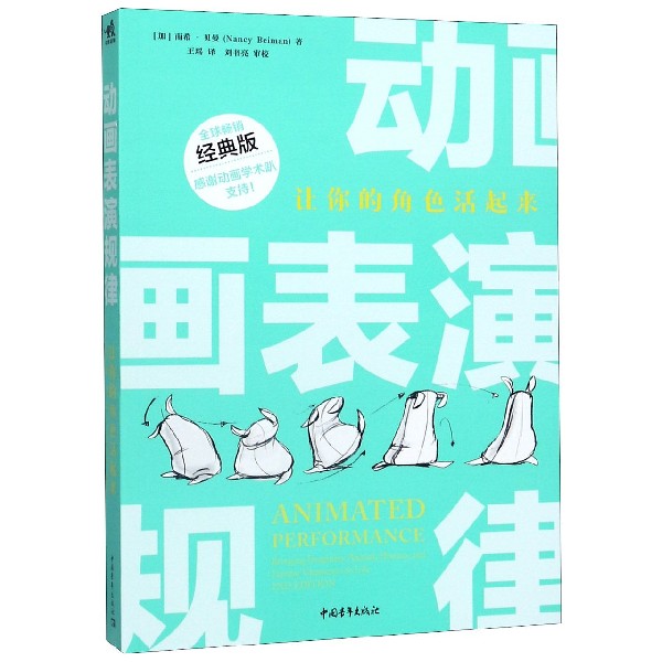 动画表演规律(让你的角色活起来经典版)