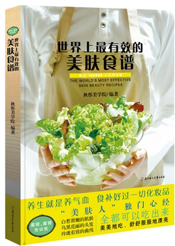 世界上的美肤食谱 秋彤美学院 著【书】