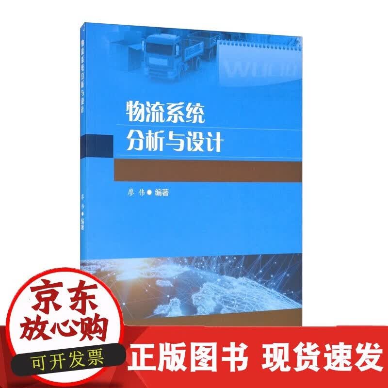 速发 物流系统分析与设计