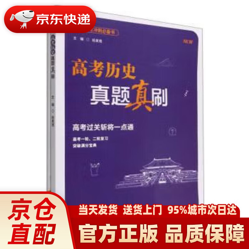 高考历史真题真刷