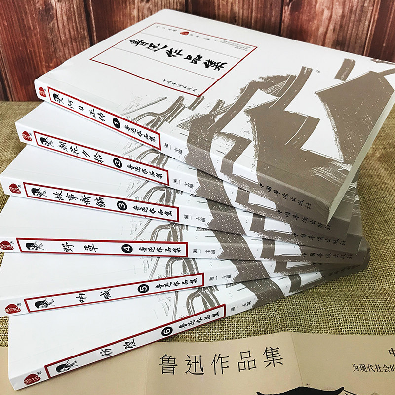 鲁迅作品集（全六册）