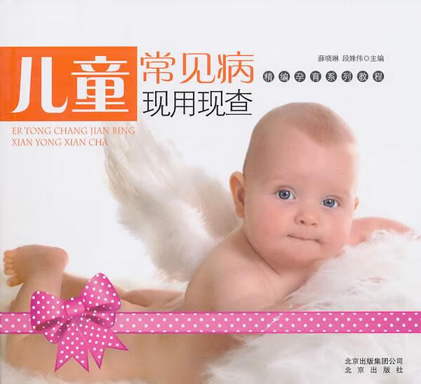 儿童常见病现用现查