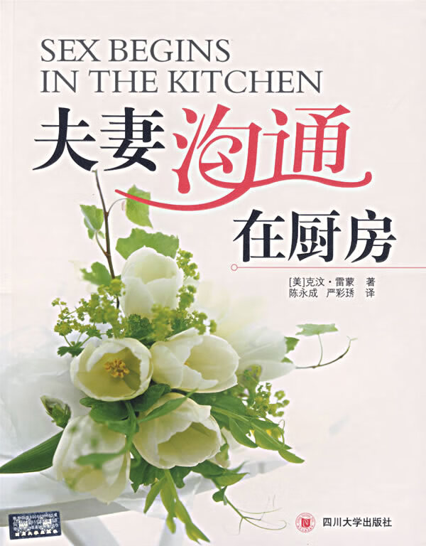 夫妻沟通在厨房